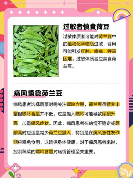 荷兰豆不宜搭配什么_哪些食物相克-第1张图片-山城妙识