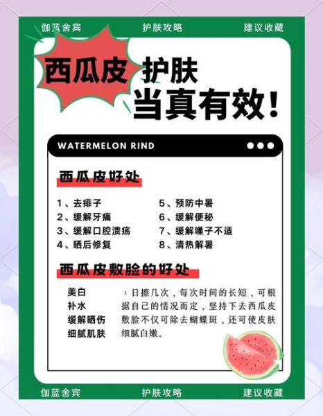 西瓜皮擦脸有什么好处_西瓜皮敷脸的正确方法-第1张图片-山城妙识 西瓜皮擦脸有什么好处_西瓜皮敷脸的正确方法-第1张图片-山城妙识