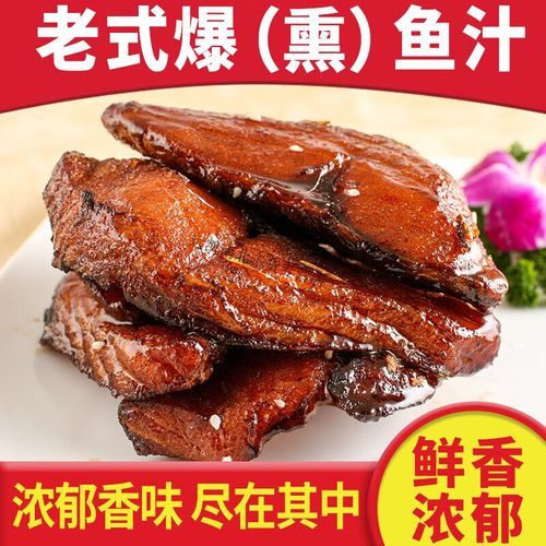 上海熏鱼怎么做_正宗熏鱼腌制配方-第3张图片-山城妙识