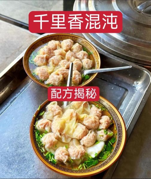 千里香小馄饨馅怎么做_正宗配方比例-第2张图片-山城妙识