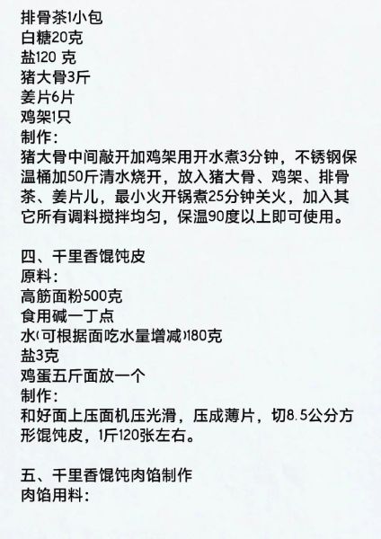 千里香小馄饨馅怎么做_正宗配方比例-第1张图片-山城妙识