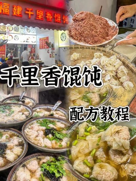 千里香小馄饨馅怎么做_正宗配方比例-第3张图片-山城妙识