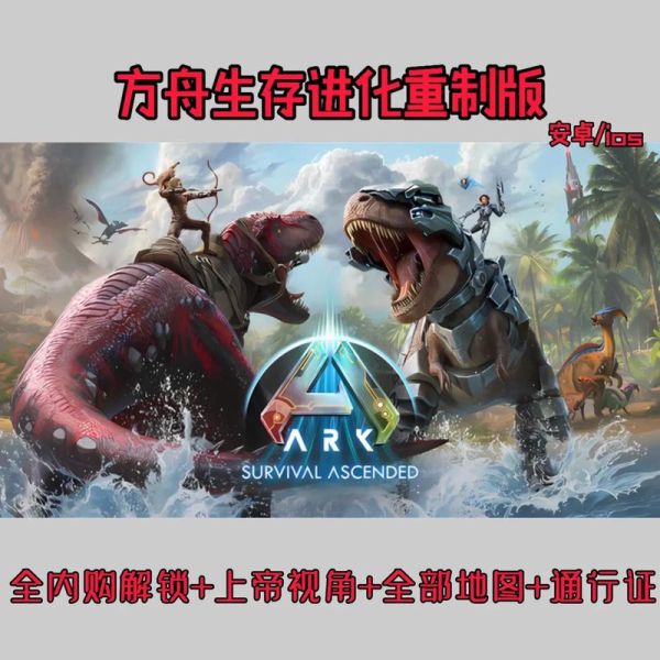 方舟起源重生怎么玩_虾米解说全流程-第1张图片-山城妙识