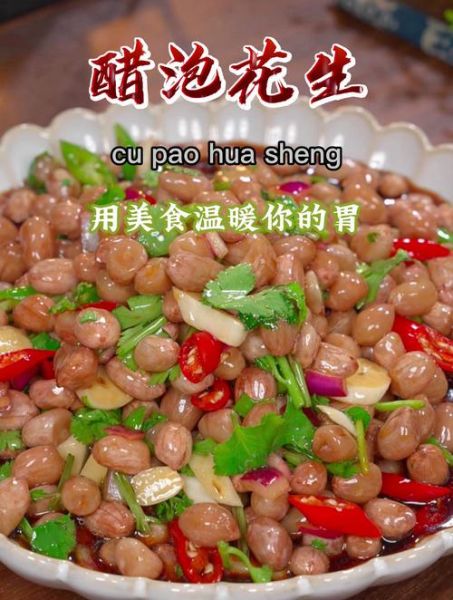 老醋泡花生米的正确做法窍门_老醋泡花生怎么做好吃又脆-第3张图片-山城妙识