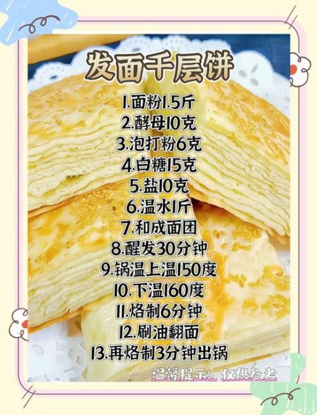 千层饼怎么做才层次分明_千层饼用什么面粉最好-第1张图片-山城妙识