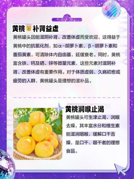 孕妇能吃黄桃吗_孕妇吃黄桃的好处与禁忌-第1张图片-山城妙识