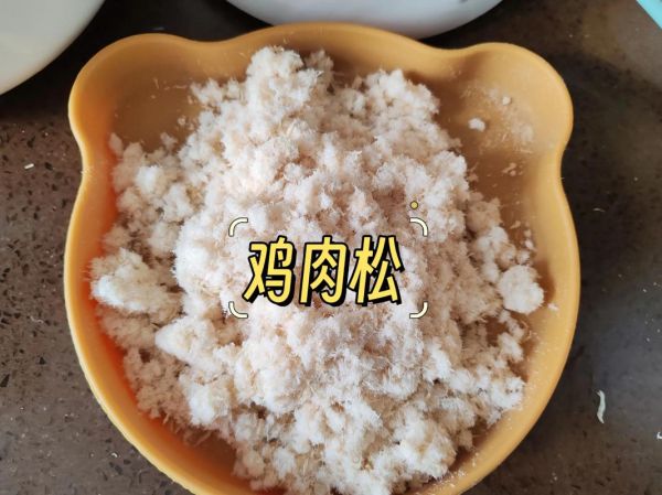 鸡肉松怎么做_宝宝辅食鸡肉松可以保存多久-第1张图片-山城妙识