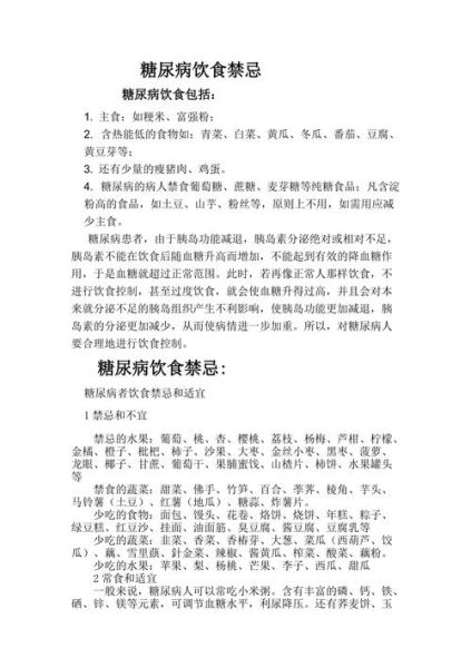 糖尿病吃什么食物好_糖尿病饮食禁忌有哪些-第2张图片-山城妙识