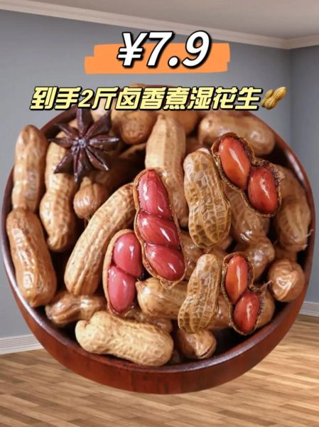 水煮花生怎么煮才入味_水煮花生做法步骤详解-第1张图片-山城妙识