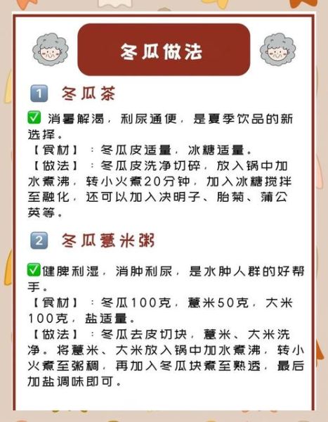 吃冬瓜能减肥吗_冬瓜减肥原理-第1张图片-山城妙识