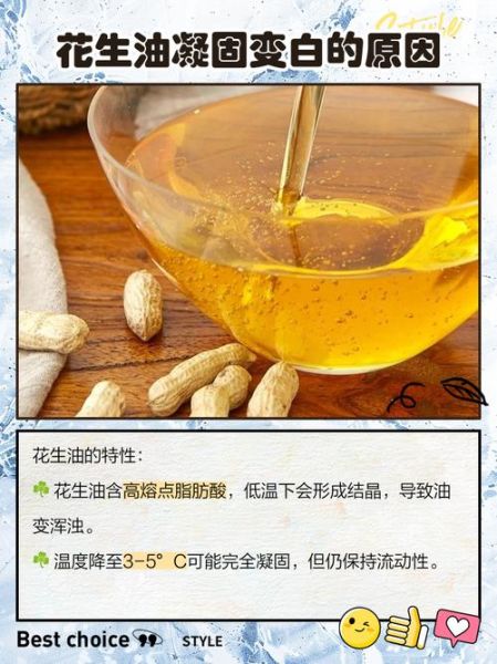 花生油为什么会凝固_花生油冬天凝固怎么办-第1张图片-山城妙识