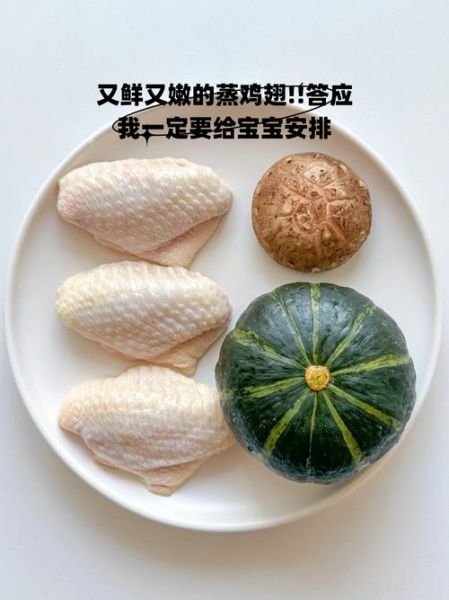 清蒸鸡翅怎么做_清蒸鸡翅蒸多久才嫩-第2张图片-山城妙识