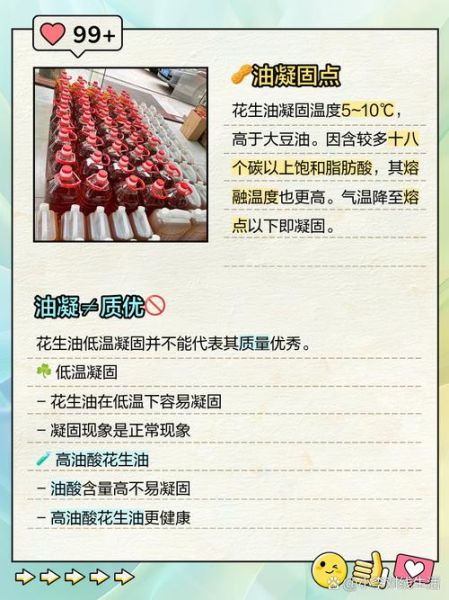 花生油为什么会凝固_花生油冬天凝固怎么办-第2张图片-山城妙识