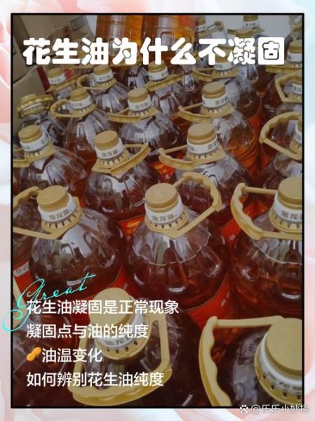 花生油为什么会凝固_花生油冬天凝固怎么办-第3张图片-山城妙识