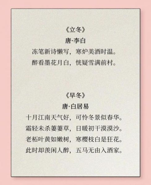 立冬诗词有哪些_立冬节气如何描写-第2张图片-山城妙识