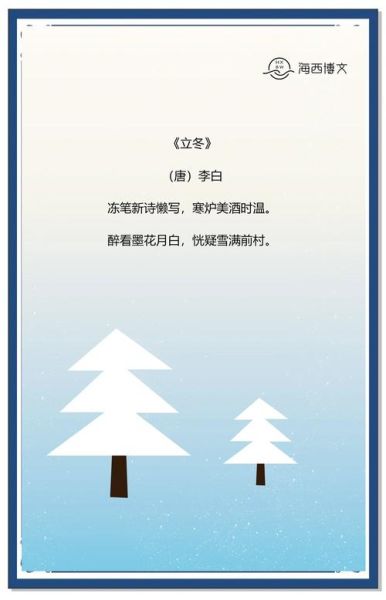 立冬诗词有哪些_立冬节气如何描写-第3张图片-山城妙识