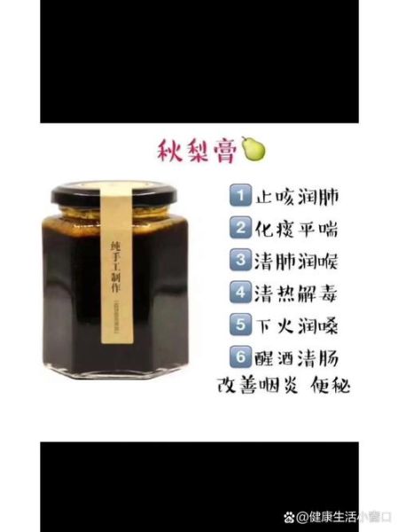 秋梨膏的作用是什么_秋梨膏适合什么人喝-第1张图片-山城妙识 秋梨膏的作用是什么_秋梨膏适合什么人喝-第1张图片-山城妙识