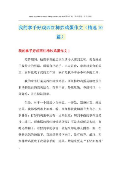 番茄炒蛋怎么做才好吃_学做番茄炒蛋作文500字-第2张图片-山城妙识