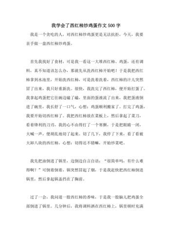 番茄炒蛋怎么做才好吃_学做番茄炒蛋作文500字-第1张图片-山城妙识