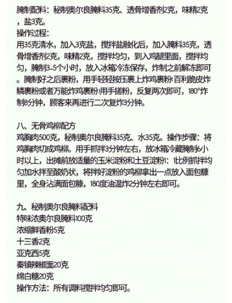炸鸡腌料配方比例_炸鸡怎么腌制才入味-第1张图片-山城妙识