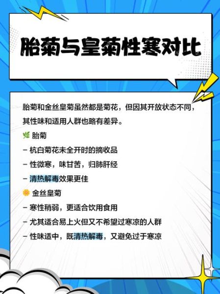喝皇菊好还是胎菊_哪个更适合日常饮用-第2张图片-山城妙识