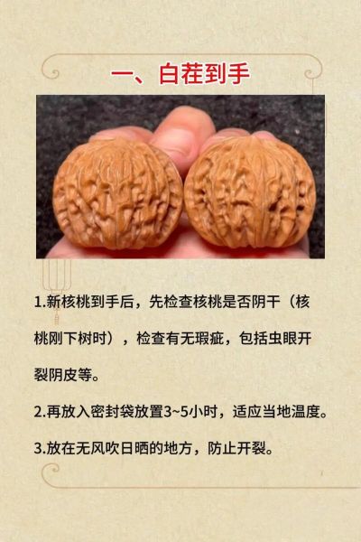 文玩核桃怎么盘红的快_新手最快包浆方法-第3张图片-山城妙识