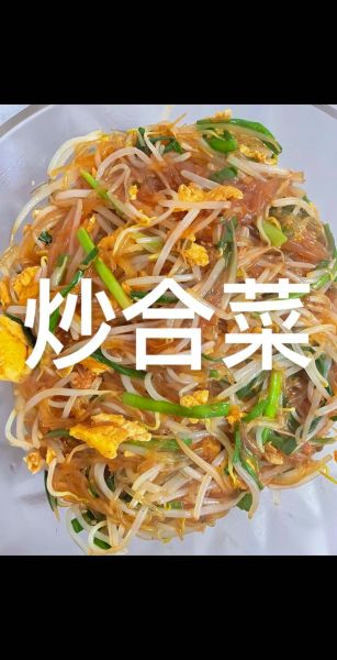 炒合菜图片大全_炒合菜怎么做好吃-第3张图片-山城妙识