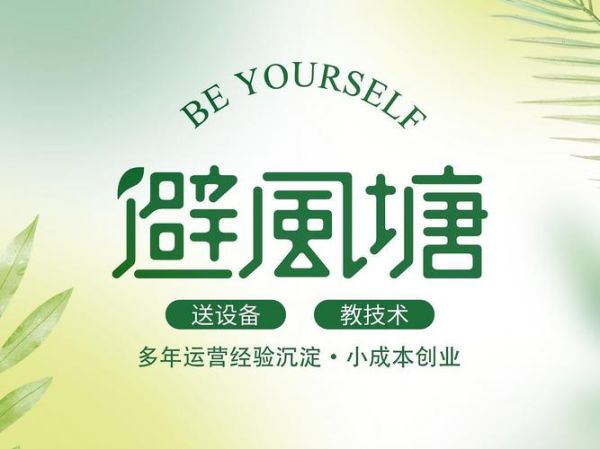 避风塘奶茶加盟费多少_避风塘奶茶好喝吗-第2张图片-山城妙识