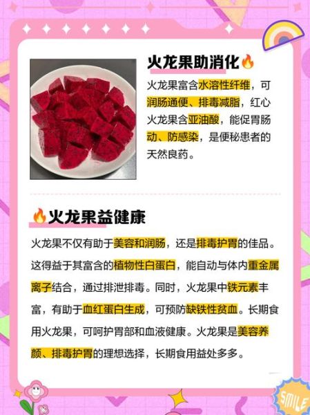 火龙果的功效和作用有什么_火龙果怎么吃才减肥-第3张图片-山城妙识 火龙果的功效和作用有什么_火龙果怎么吃才减肥-第3张图片-山城妙识