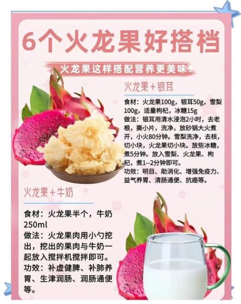 火龙果的功效和作用有什么_火龙果怎么吃才减肥-第2张图片-山城妙识 火龙果的功效和作用有什么_火龙果怎么吃才减肥-第2张图片-山城妙识