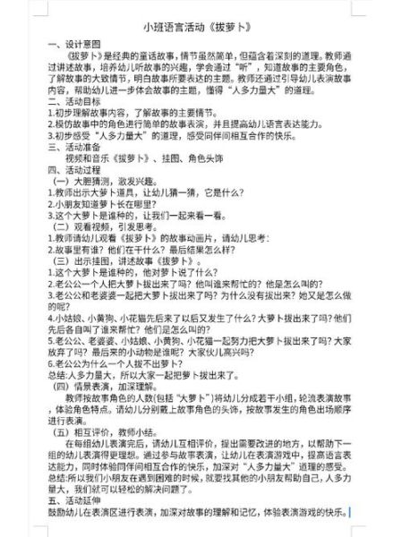 拔萝卜教案怎么写_幼儿园拔萝卜活动设计-第1张图片-山城妙识