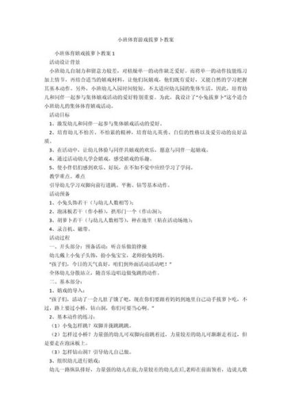 拔萝卜教案怎么写_幼儿园拔萝卜活动设计-第2张图片-山城妙识