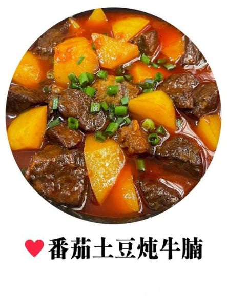 牛肉炖土豆西红柿怎么做_家常做法-第1张图片-山城妙识