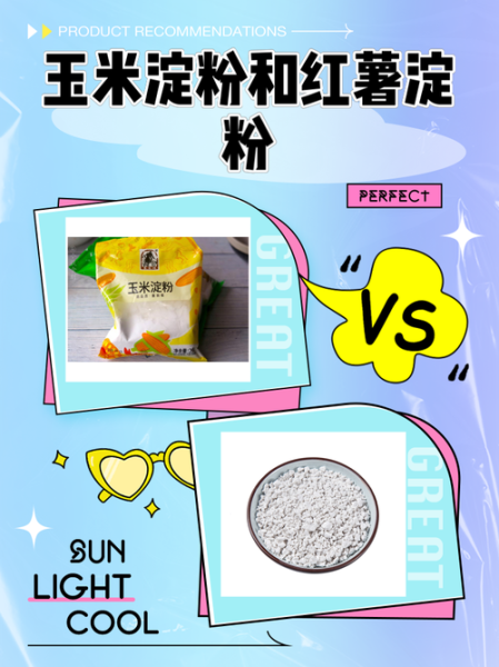 拔丝地瓜用什么淀粉_玉米淀粉和土豆淀粉哪个好-第2张图片-山城妙识