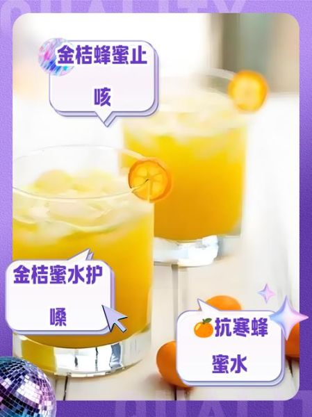 金桔蜂蜜水有什么功效_怎么喝才有效-第1张图片-山城妙识 金桔蜂蜜水有什么功效_怎么喝才有效-第1张图片-山城妙识