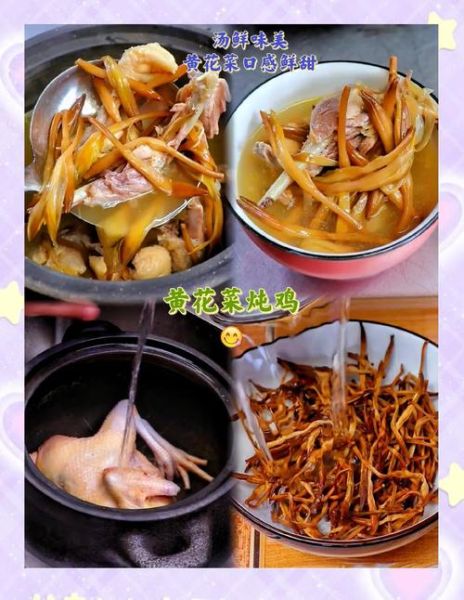 黄花菜汤的做法窍门_黄花菜汤怎么炖不苦-第1张图片-山城妙识