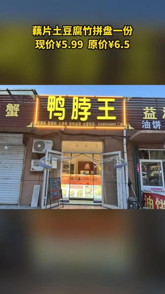 鸭脖王连锁加盟多少钱_鸭脖王加盟条件有哪些-第1张图片-山城妙识