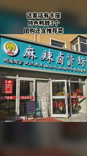 鸭脖王连锁加盟多少钱_鸭脖王加盟条件有哪些-第2张图片-山城妙识