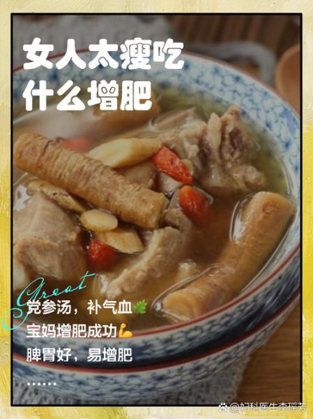 瘦人如何增肥_瘦子增肥小偏方-第2张图片-山城妙识