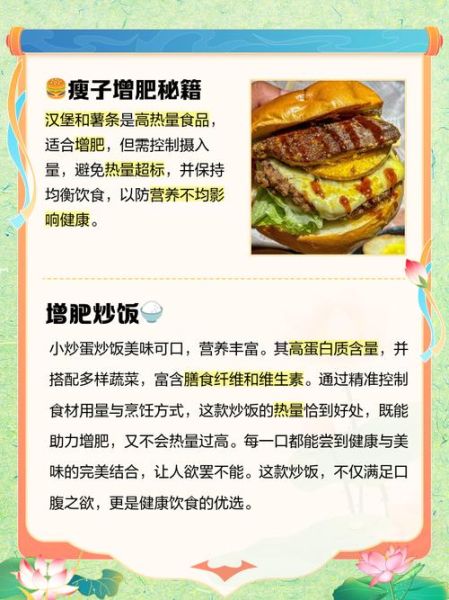 瘦人如何增肥_瘦子增肥小偏方-第3张图片-山城妙识