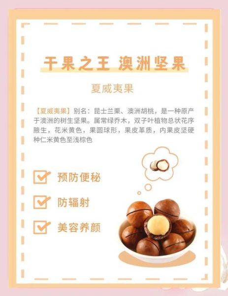 夏威夷果的功效与作用_每天吃多少合适-第2张图片-山城妙识