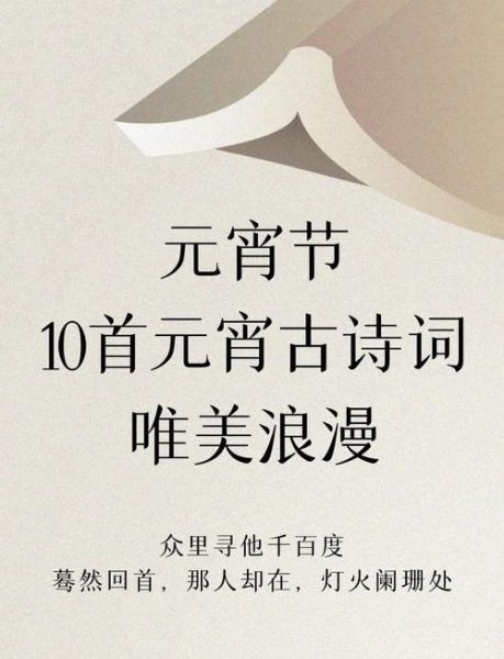 元宵节古诗词有哪些_简短诗句怎么写-第1张图片-山城妙识