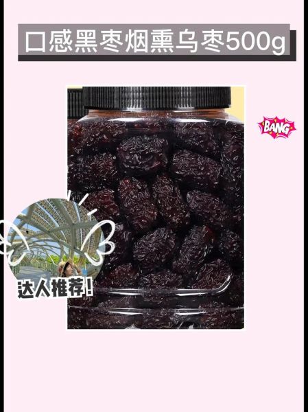 乌枣怎么吃最好_乌枣一天吃几颗合适-第1张图片-山城妙识