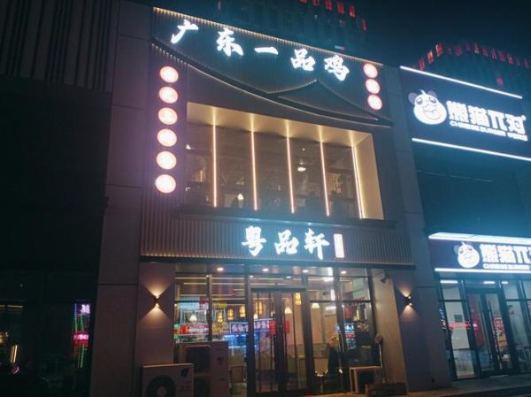 粤菜餐厅名字大全_如何取名更吸引人-第2张图片-山城妙识