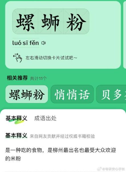 螺蛳粉拼音怎么写_螺蛳粉拼音正确发音-第1张图片-山城妙识