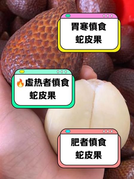 蛇果哪些人不能吃_蛇果禁忌人群有哪些-第1张图片-山城妙识