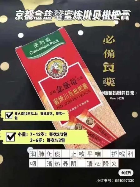 念慈庵枇杷膏的功效与作用_咳嗽喉咙痛怎么办-第1张图片-山城妙识