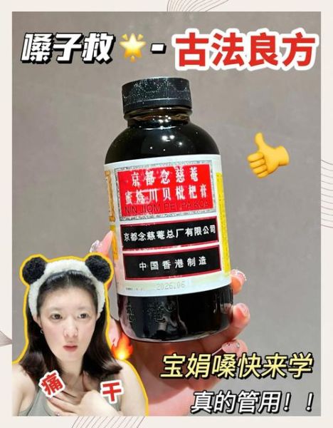 念慈庵枇杷膏的功效与作用_咳嗽喉咙痛怎么办-第3张图片-山城妙识