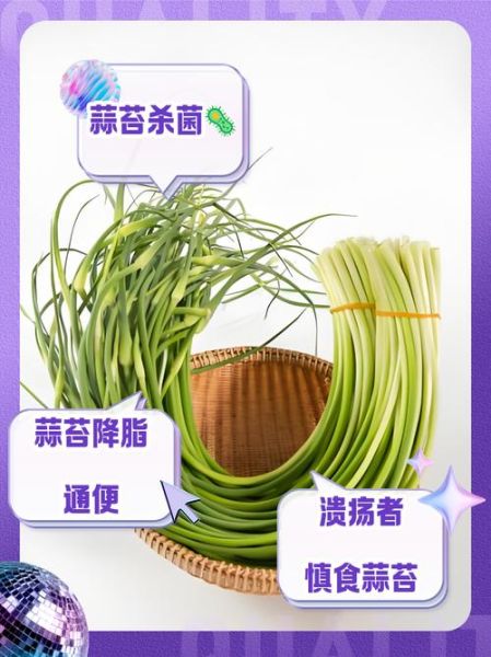 蒜薹的营养价值_蒜薹的功效与作用-第3张图片-山城妙识