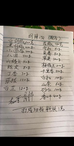 胡辣汤的做法_胡辣汤正宗配方-第2张图片-山城妙识
